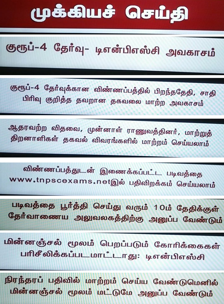 tnpsc group 4 details - WINMEEN