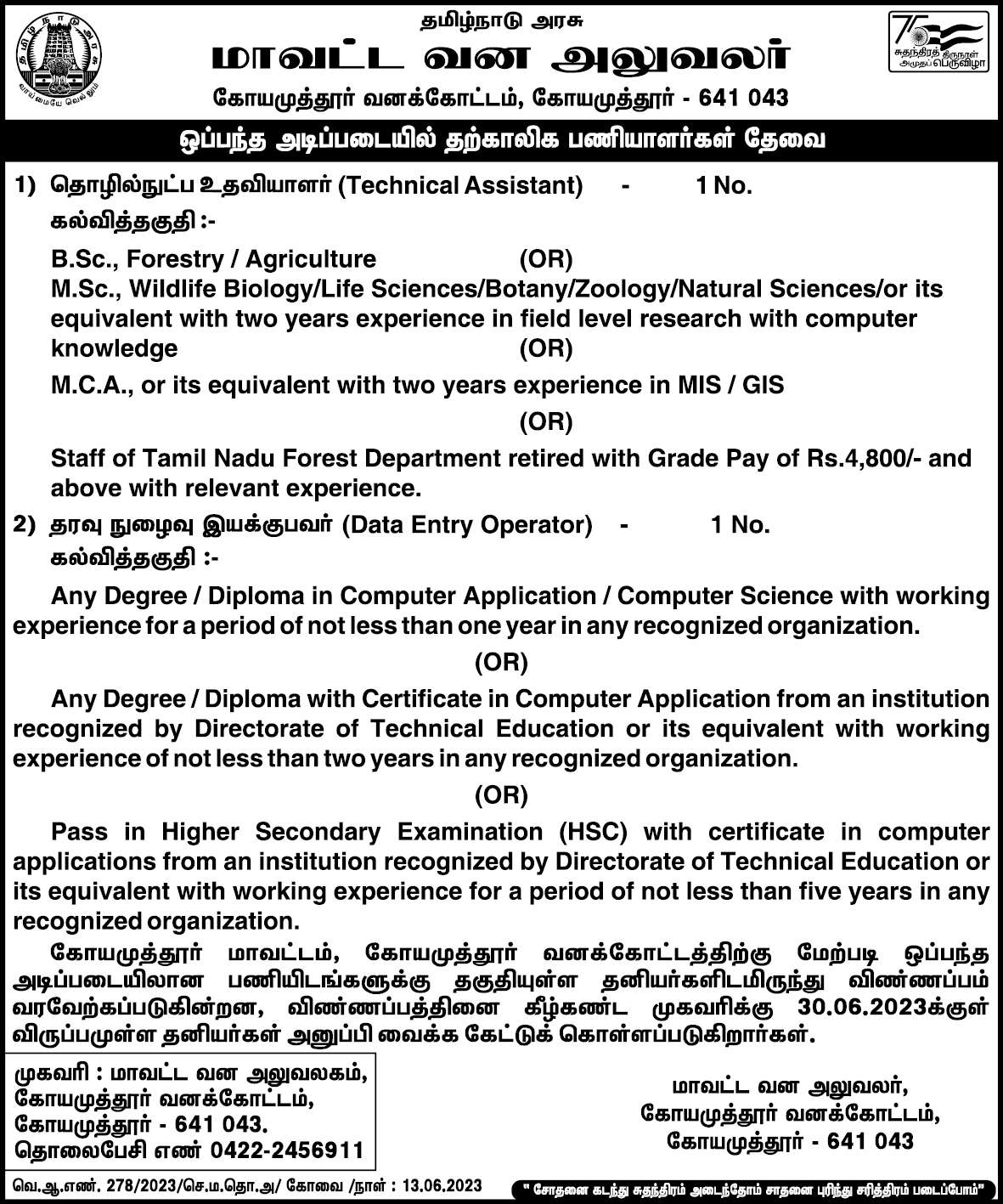 Coimbatore Forest Department Recruitment 2023 DEO & Technical Assistant ...